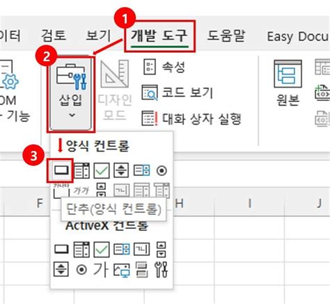 엑셀 매크로 버튼 만들기 네이버 블로그