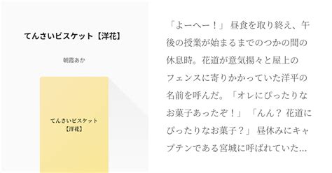 グッコミ 水戸洋平 てんさいビスケット【洋花】 朝霞あかの小説 Pixiv