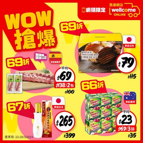 【惠康網店限定 Wow搶爆優惠】滋味美食盡在惠康網店 Jetsoguy 著數街
