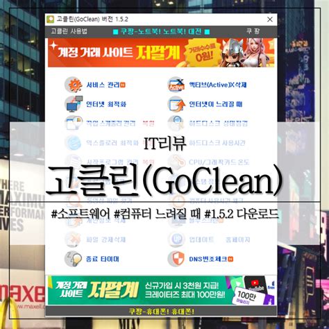 고클린 152 다운로드 컴퓨터 느려졌을 때 사용하는 프로그램 네이버 블로그
