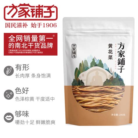 方家铺子中华老字号 山西大同黄花菜200g 金针菜干 南北干货煲汤配菜 商品详情 光明菜管家