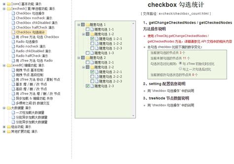 jqueryztree 树形控件示例源码下载 计算机代码，编程代码下载