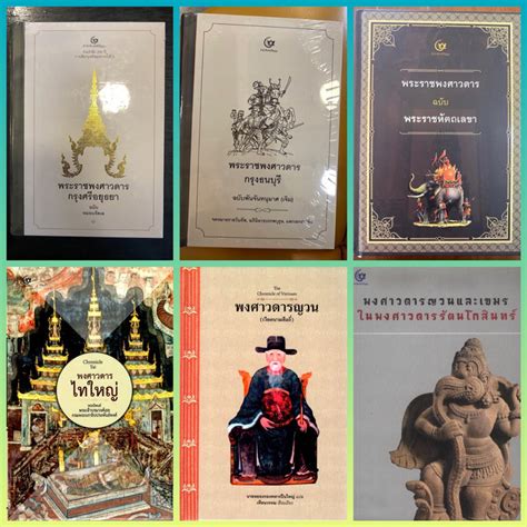 พระราช พงศาวดาร กรุงศรีอยุธยา กรุงธนบุรีไทใหญ่ ญวน และ เขมรในพงศาวดารรัตนโกสินทร์ ไทใหญ่