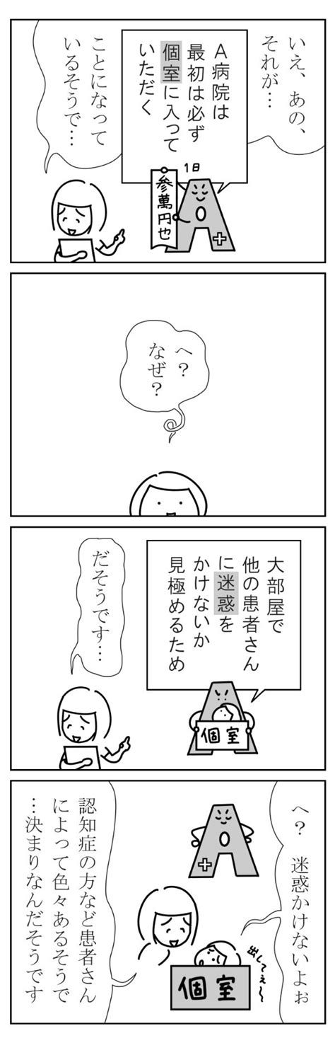 さっそくかかる入院代。けど、鉄道は補填してくれない。事故で収入無し。入院保険は入ってなかった。ガ～ン｜満員電車で下敷きになりました｜ゆにこ
