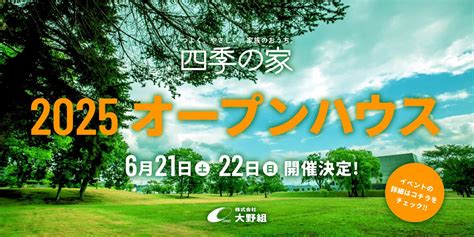 北海道名寄市の総合建設業株式会社 大野組