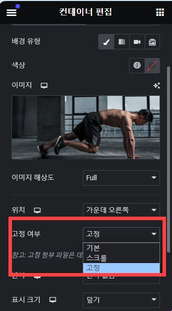 엘리멘터 패럴렉스 스크롤parallax Scroll 효과 추가하기 워드프레스 정보꾸러미