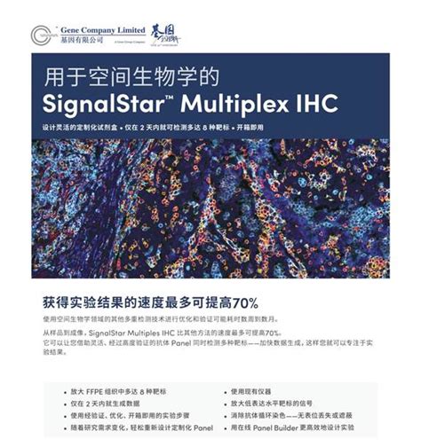 打破传统：多重免疫组化更换panel无需优化 开箱即用 生物通