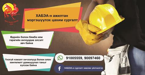 👨‍🎓👩‍🎓👷‍♂️👷‍♀️ 16 ХАБЭА н сургалт зөвлөх үйлчилгээ Facebook