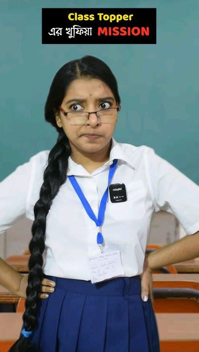 Class Topper এর খুফিয়া Mission 🧐 Shorts Ytshorts Bengalicomedy
