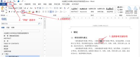 8 12 如何批量设置参考文献交叉引用为上标的形式？ 知乎
