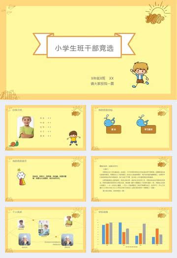 Primary School Students Self Introduction Class Cadre Team Leader