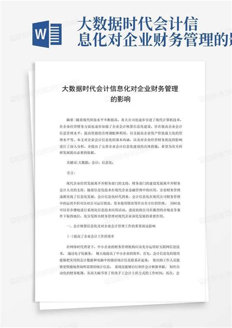 大数据时代会计信息化对企业财务管理的影响word模板下载编号qvyrvwok熊猫办公