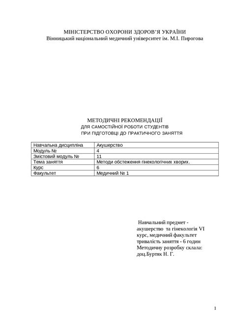 МЕТОДИЧНІ РЕКОМЕНДАЦІЇ Схемы Акушерство и гинекология Docsity
