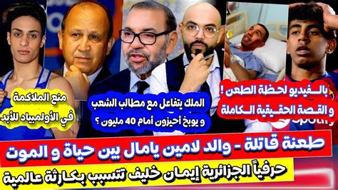 أب لامين يامال على فراش الموت ؟ و الملك يوبخ احيزون بعد طلب الشعب و