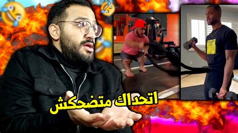 تحدي الضحك لو ضحكت تبقى متنمر اصعب تحدي عملته 😂 Youtube