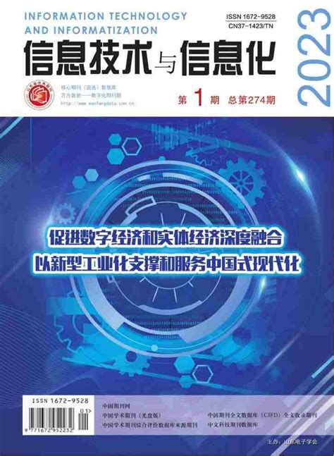 信息技术与信息化杂志是核心期刊吗?信息技术与信息化杂志是什么级别的核心期刊? 信息技术与信息化杂志是核心期刊吗?信息技术与信息化杂志是什么级别的核心期刊?