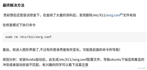 ubuntu20 04安装显卡驱动问题 csdn博客