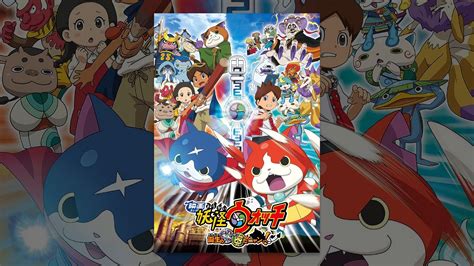 映画 妖怪ウォッチ 誕生の秘密だニャン！ Wacoca Anime
