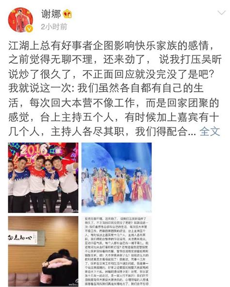 謝娜怒懟惡意造謠者破和吳昕不合傳聞 網友：太陽女神終於變天了 每日頭條