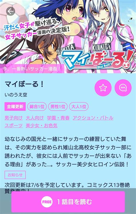 いのうえ空マイぼーる全16巻発売中 Sorainoue Twitter