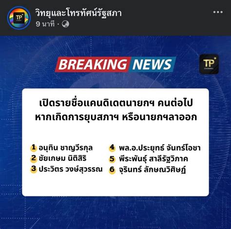 ข่าวเพชรบุรี เปิดรายชื่อ แคนดิเดตนายกฯ คนต่อไป หากเกิด การยุบสภาฯ หรือ นายกฯลาออก 1 อนุทิน