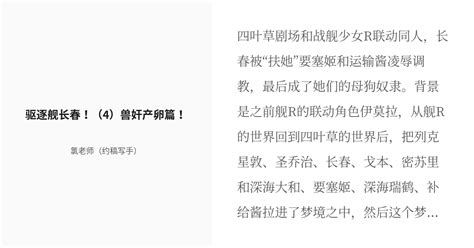 R 18 2 驱逐舰长春！（4）兽奸产卵篇！ 驱逐舰长春深海肉便器调教 氯老师（绝赞接稿中）の小説シリー Pixiv
