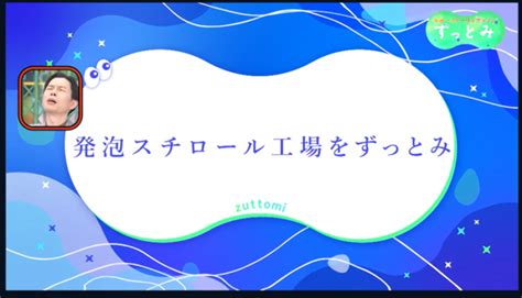 フジテレビ系お昼の生放送番組『ぽかぽか』に金型工場が紹介されました！｜トーホー工業