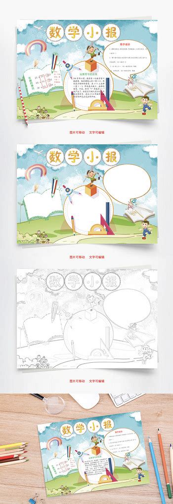 数学函数手抄报图片 数学函数手抄报素材 数学函数手抄报模板图片下载 千库网