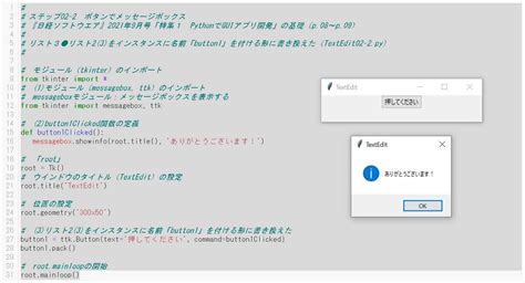 PythonでGUIアプリ開発に挑戦Tkinter Ttk編 その3 mlupinのブログ 楽天ブログ