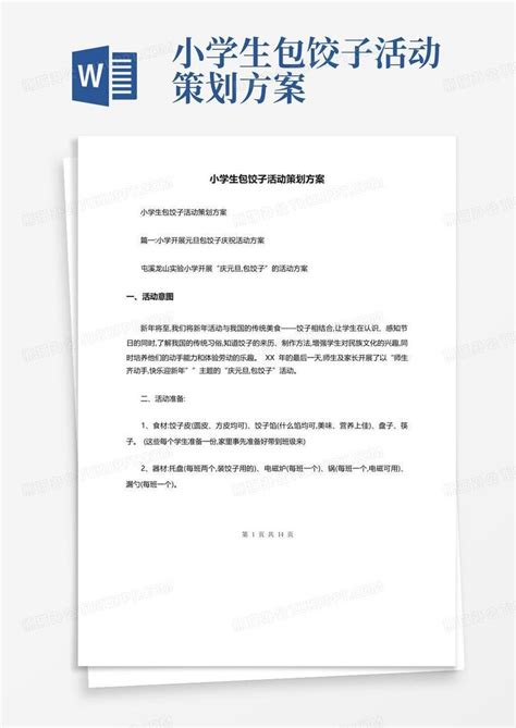 小学生包饺子活动策划方案Word模板下载 编号lwowknmy 熊猫办公
