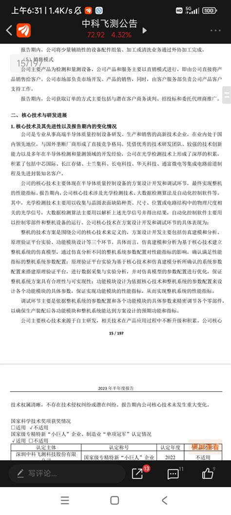 中科飞测最纯正的华为芯片前排检测赛道财富号东方财富网