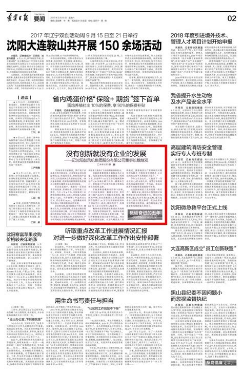 【今日沈鼓】戴继双董事长接受《辽宁日报》记者专访