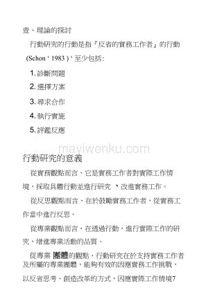 行動研究法 高雄市立明義國民中學全球資訊網 蚂蚁文库