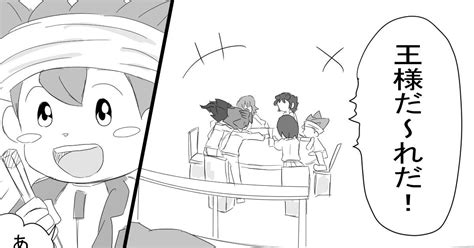 イナゴマンガ 1年生が王様ゲームしてる話 じゃしゅみんのマンガ イナズマイレブンgo 王様ゲーム イナゴ一年生組 Pixiv