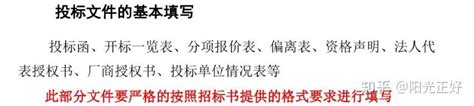 投标文件制作流程和技巧 知乎