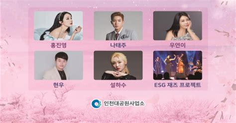 인천 소식 6~7일 인천대공원 벚꽃축제 등