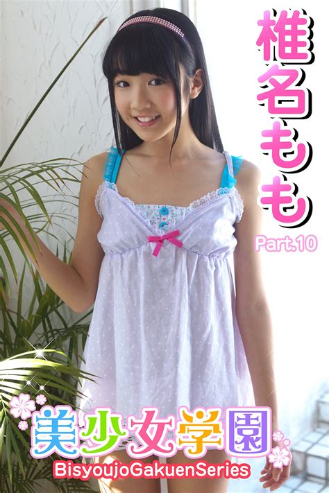 美少女学園 椎名もも Part 10 Ver2 0 Japanese Edition By 椎名もも Goodreads