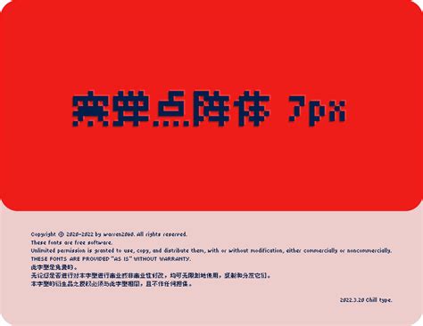 寒蝉点阵体7px可商用像素风格的中文字体