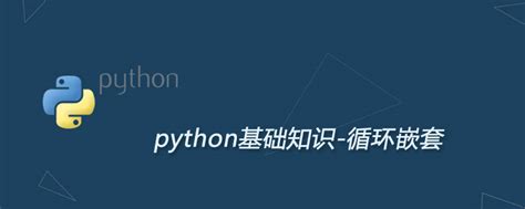 Python Pass语句及其作用及for和while循环嵌套及用法python While Pass Csdn博客