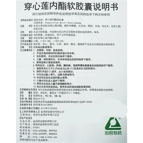 利君 穿心莲内酯软胶囊 50mg 9粒 2板 多少钱 在哪买 圆心大药房