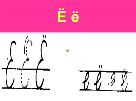 俄语字母书写及发音word文档在线阅读与下载免费文档