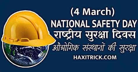 रषटरय सरकष दवस National Safety Day क Theme इतहस और