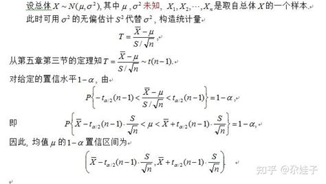 第四节 正态总体的置信区间6 4 知乎