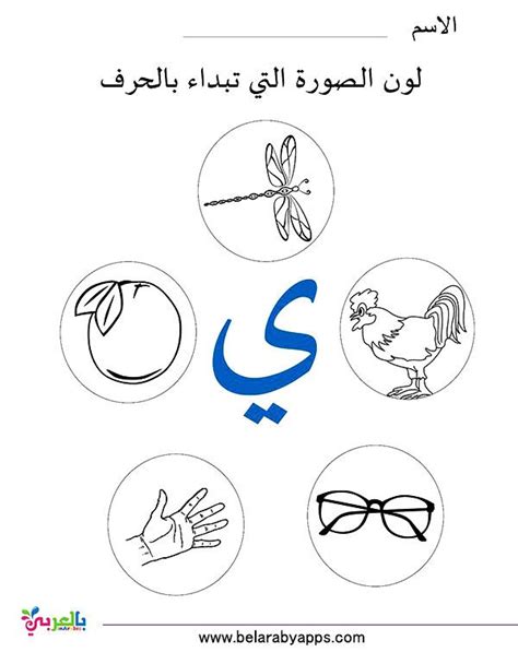 تمارين الحروف الهجائية لرياض الاطفال نموذج اختبار ⋆ بالعربي نتعلم