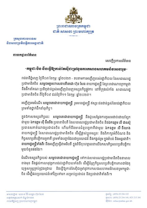 សម្តេចតេជោ ហ៊ុន សែន អញ្ជើញបំពេញទស្សនកិច្ចផ្លូវការនៅប្រទេសចិន ពីថ្ងៃទី៩ ដល់ថ្ងៃទី១១ ខែកុម្ភៈ