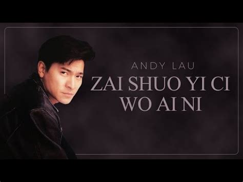 ZAI SHUO YI CI WO AI NI ANDY LAU YouTube
