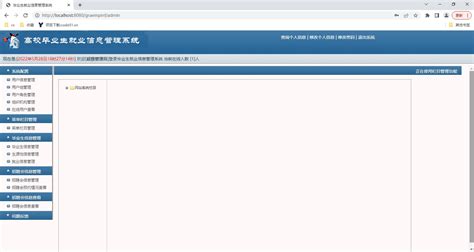 基于ssm mysql的高校毕业生就业信息管理系统 源码乐园 论文代写 免费下载 源码项目下载 管理系统下载源码 源码久久