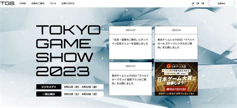 PC游戏东京电玩展TGS2023主视觉图公开游戏悦动世界幻变 3楼猫