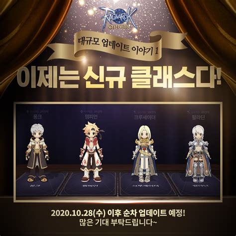 라그나로크m 안녕하세요 모험가 여러분 대규모 업데이트 이야기 첫 번째 신규 클래스 업데이트