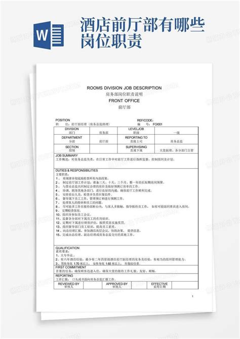 酒店前厅部岗位职责word模板下载编号lwkvkmkw熊猫办公